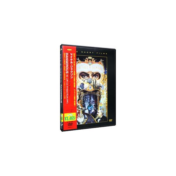 ■カテゴリ：中古DVD・ブルーレイ■商品情報：マイケル・ジャクソン【出演】   ■ジャンル：海外のロック＆ポップス■メーカー：ソニー・ミュージック■品番：MHBP38■発売日：2005/07/20■字幕：(1)英語／日本語■カナ：デンジャラ...
