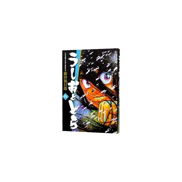■カテゴリ：中古コミック■ジャンル：復刻・愛蔵・文庫■出版社：小学館■掲載紙：小学館文庫■本のサイズ：文庫版■発売日：2005/05/10■カナ：ウシオトトラ フジタカズヒロ