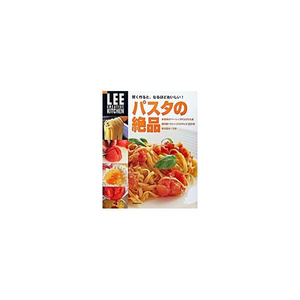 トマトソースやペペロンチーノなどの定番から、おもてなしのごちそうパスタや和風味まで、ベーシックパスタ１１点とバリエパスタ１２７点の作り方を紹介。実物大パスタカタログやイタリアの食材ガイドも収録。全カロリーつき。■カテゴリ：中古本■ジャンル：...
