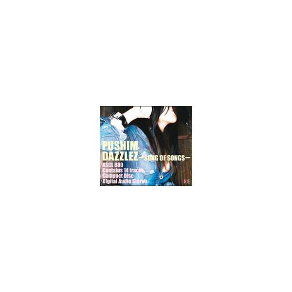 ■カテゴリ：中古CD■ジャンル：ジャパニーズポップス 国内のアーティスト■メーカー：キューンレコード■品番：KSCL880■発売日：2005/08/03■カナ：プシン ダズルズソングオブソングス■ENG：PUSHIM DAZZLEZ - S...