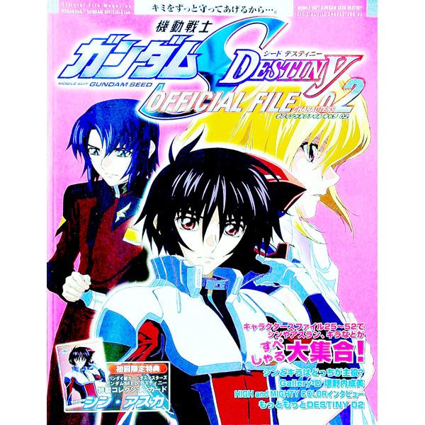 ■カテゴリ：中古本■ジャンル：料理・趣味・児童 アニメ■出版社：講談社■出版社シリーズ：奥付のタイトル：機動戦士ガンダムＳＥＥＤ　ＤＥＳＴＩＮＹ　ＯＦＦＩＣＩＡＬ　ＦＩＬＥ■本のサイズ：単行本■発売日：2005/05/01■カナ：キドウセン...