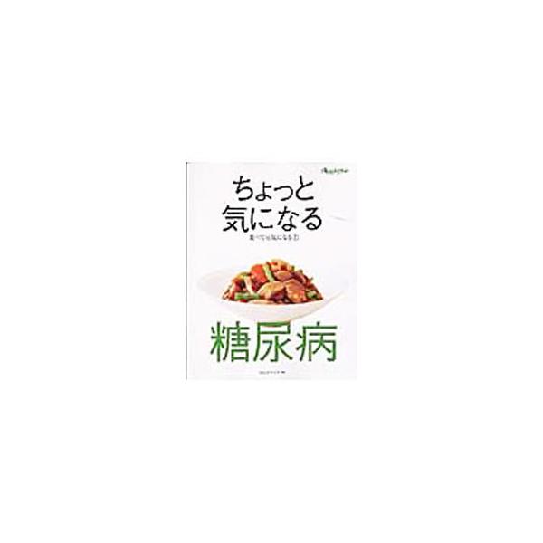 世の中にたくさんある素材と料理をうまく組み合わせて上手に調理をすれば「あれ食べちゃだめ、これ食べちゃだめ」から脱出可能。カロリー控えめで、栄養バランスがいい食事の作り方を紹介。楽しい食生活の新しい提案。■カテゴリ：中古本■ジャンル：スポーツ...