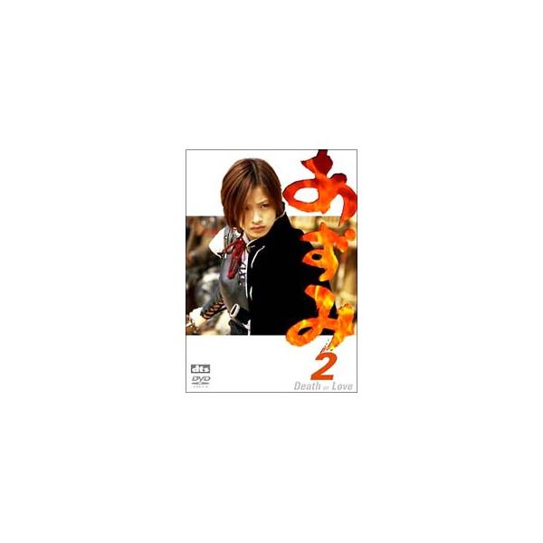 ■カテゴリ：中古DVD・ブルーレイ■商品情報：金子修介（監督）   ■ジャンル：邦画■メーカー：アミューズソフト販売■品番：ASBY3128■発売日：2005/09/22■カナ：アズミ２