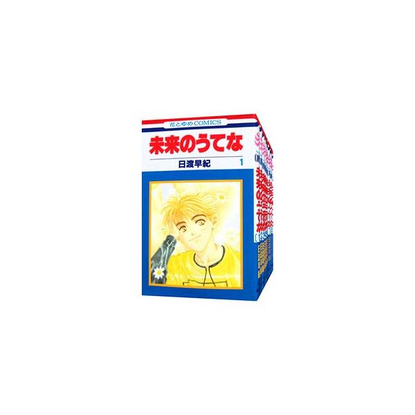 ■カテゴリ：中古コミック■ジャンル：少女■出版社：白泉社■出版社シリーズ：花とゆめ■本のサイズ：新書版■カナ：ミライノウテナゼン１１カンセット ヒワタリサキ■keyword：