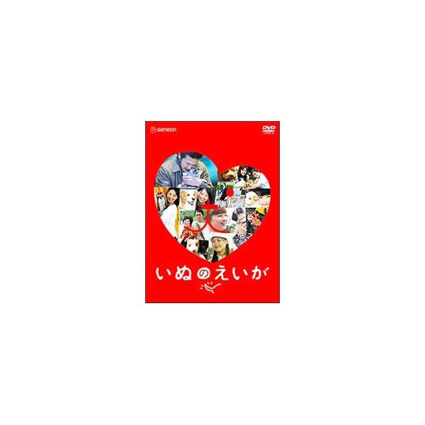 ■カテゴリ：中古DVD・ブルーレイ■商品情報：犬童一心【監督】 中村獅童【出演】 伊東美咲【出演】 宮崎あおい【出演】■ジャンル：邦画■メーカー：ジェネオン　エンタテインメント■品番：GNBD1111■発売日：2005/08/24■字幕：(...