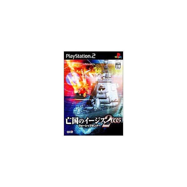 ■カテゴリ：中古ゲームソフト■機種：プレイステーション2■ジャンル：アクション■メーカー：コーエーテクモゲームス■品番：SLPM66060■発売日：2005/07/21■カナ：ボウコクノイージス２０３５ウォーシップガンナー