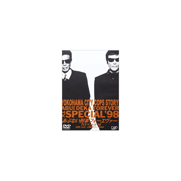 翌年公開された映画の前編となったスペシャル・ドラマ。捜査中に発生した借金のためバイトに精を出すユージ。やがてそこで武器密輸組織の存在を知り、犯人を逮捕するものの1人だけ逃走し……。■カテゴリ：中古DVD・ブルーレイ■商品情報：一倉治雄【監督...