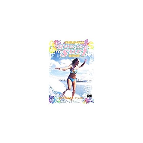 ■カテゴリ：中古DVD・ブルーレイ■商品情報：アンジェラ・マキ【出演】   ■ジャンル：その他■メーカー：エキスプレス■品番：EXPD3144■発売日：2005/08/20■カナ：アンジェラマキノハウツーサーフインハワイ