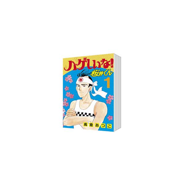 ■カテゴリ：中古コミック■ジャンル：青年■出版社：講談社■出版社シリーズ：ヤングマガジン■本のサイズ：Ｂ６版■カナ：ハゲシイナサクライクンゼン１７カンセット タカクラアツコ■keyword：