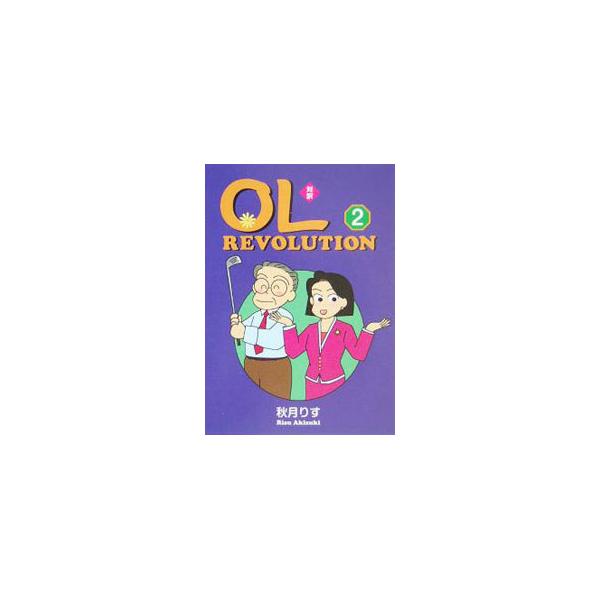 ■カテゴリ：中古本■ジャンル：産業・学術・歴史 英語■出版社：講談社インターナショナル■出版社シリーズ：講談社英語文庫■本のサイズ：文庫■発売日：2005/09/01■カナ：タイヤクオーエルシンカロン アキヅキリス