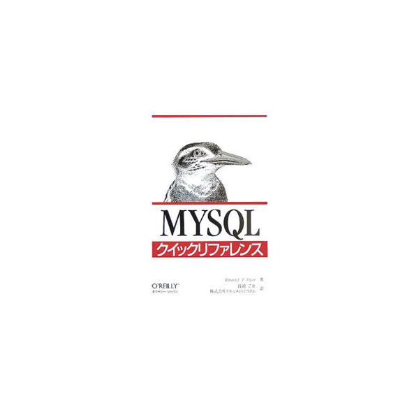 ＭｙＳＱＬの文と関数、利用頻度の高いＡＰＩ、ＭｙＳＱＬサーバ等に関するクイックリファレンス。簡潔ながらも徹底的。読み進むにつれて詳しい情報が得られるＭｙＳＱＬリファレンスの決定版。■カテゴリ：中古本■ジャンル：女性・生活・コンピュータ コン...