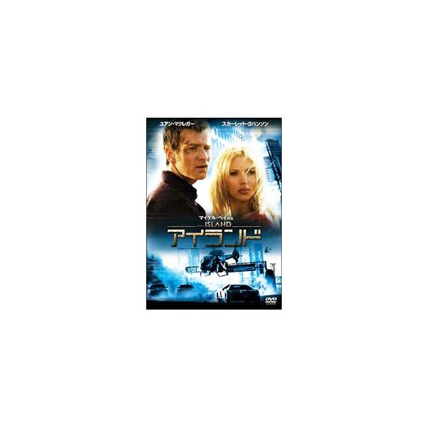 ■カテゴリ：中古DVD・ブルーレイ■商品情報：マイケル・ベイ【監督】 ユアン・マクレガー【出演】 スカーレット・ヨハンソン【出演】 ジャイモン・フンスー【出演】■ジャンル：洋画■メーカー：ワーナー・ホーム・ビデオ■品番：DL71730■発売...