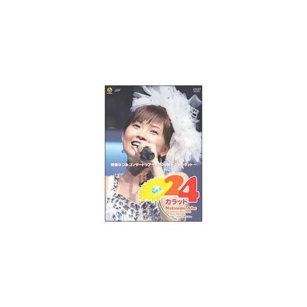 ■カテゴリ：中古DVD・ブルーレイ■商品情報：安倍なつみ【出演】 カントリー娘。【出演】  ■ジャンル：ジャパニーズポップス■メーカー：アップフロントワークス■品番：HKBN50063■発売日：2006/01/25■カナ：アベナツミコンサー...