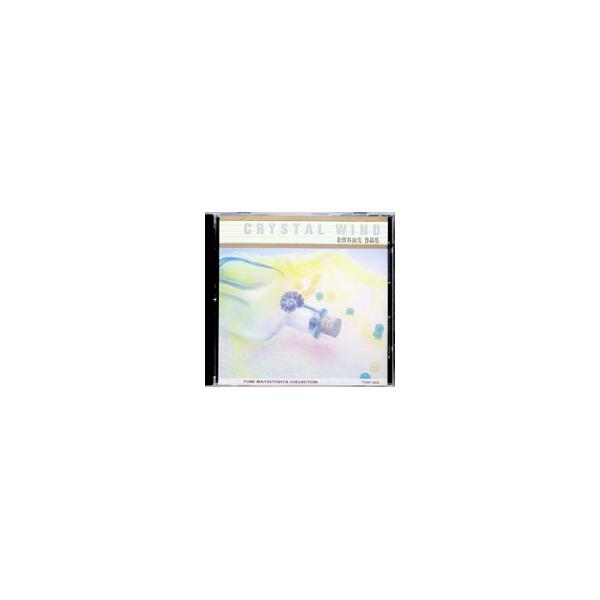 ■カテゴリ：中古CD■アーティスト：その他■ジャンル：童謡・民謡・その他 その他■メーカー：エー・アール・シー株式会社■品番：T15P002■発売日：1981/01/01■カナ：ソノタ クリスタルウィンドマツトウヤユミサクヒンシュウ