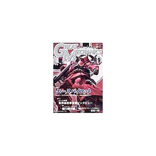 ■カテゴリ：中古本■ジャンル：料理・趣味・児童 アニメ■出版社：双葉社■出版社シリーズ：双葉社ＭＯＯＫ■本のサイズ：単行本■発売日：2006/01/01■カナ：グレートメカニック フタバシャ