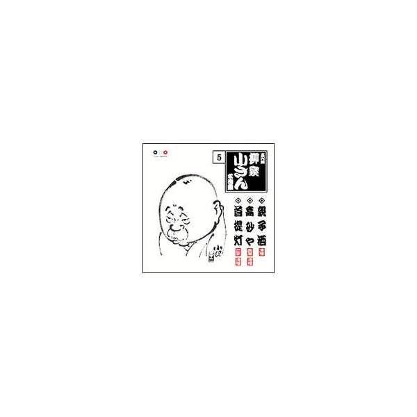 ■カテゴリ：中古CD■アーティスト：五代目 柳家小さん■ジャンル：童謡・民謡・その他 その他■メーカー：ポニーキャニオン■品番：PCCG00751■発売日：2006/02/15■カナ：ゴダイメヤナギヤコサン ゴダイメヤナギヤコサンメイエンシ...