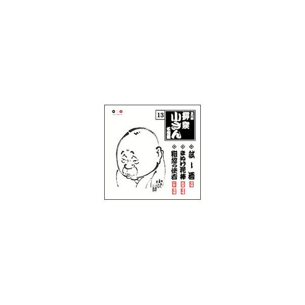 ■カテゴリ：中古CD■アーティスト：五代目 柳家小さん■ジャンル：童謡・民謡・その他 その他■メーカー：ポニーキャニオン■品番：PCCG00759■発売日：2006/02/15■カナ：ゴダイメヤナギヤコサン ゴダイメヤナギヤコサンメイエンシ...