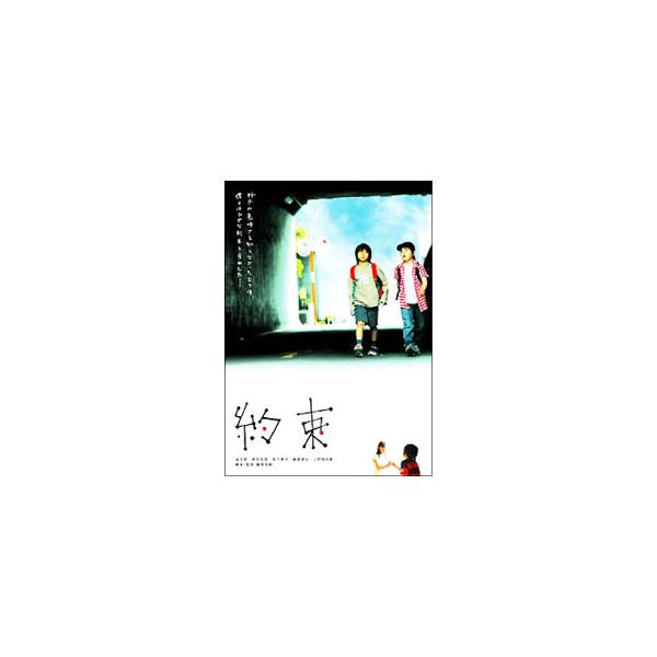■カテゴリ：中古DVD・ブルーレイ■商品情報：服部光則【監督】 金子昇【出演】 岩下貴子【出演】 小野明日香【出演】■ジャンル：邦画■メーカー：ＢＢＭＣ■品番：MCSD30024■発売日：2005/11/25■カナ：ヤクソク