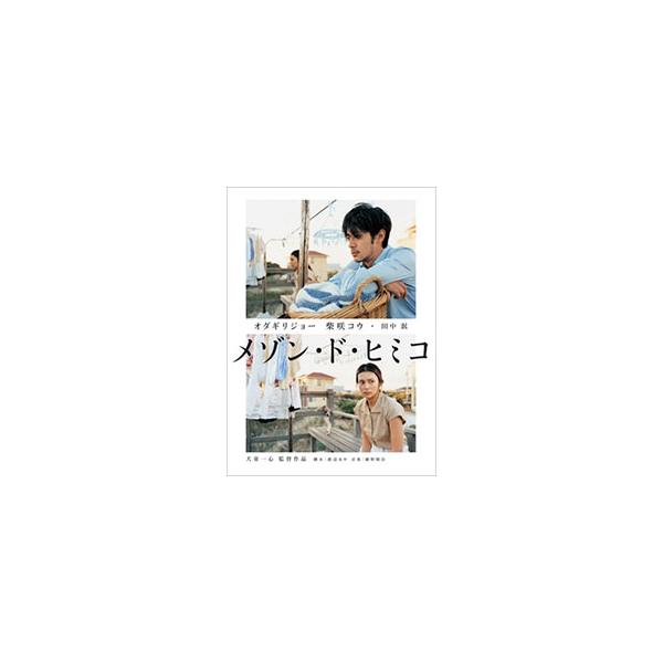 ■カテゴリ：中古DVD・ブルーレイ■商品情報：犬童一心【監督】 オダギリジョー【出演】 柴咲コウ【出演】 田中泯【出演】■ジャンル：邦画■メーカー：アスミック■品番：ACBD10353■発売日：2006/03/03■字幕：(1)英語／日本語...