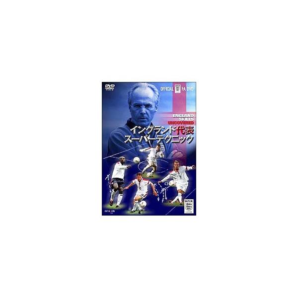 ■カテゴリ：中古DVD・ブルーレイ■商品情報：スポーツ・格闘技   ■ジャンル：スポーツ・格闘技■メーカー：クリエイティブアクザ■品番：AXDS1122■発売日：2006/03/03■字幕：(1)日本語■カナ：イングランドダイヒョウスーパー...