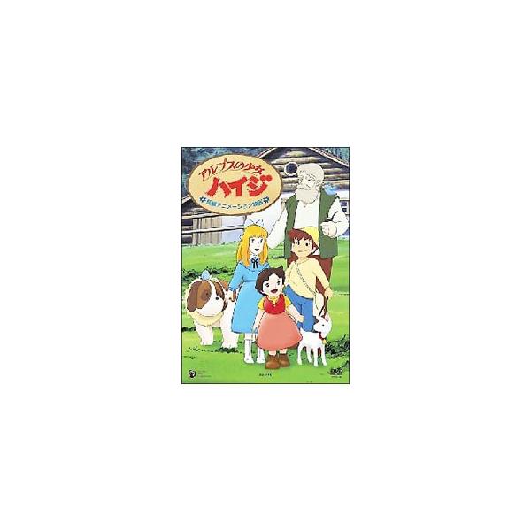 ■カテゴリ：中古DVD・ブルーレイ■商品情報：アニメ ヨハンナ・スピリ【原作】 杉山佳寿子【声の出演】 宮内幸平【声の出演】■ジャンル：アニメ■メーカー：コロムビアミュージックエンタテインメント■品番：COBC90403■発売日：2006/...