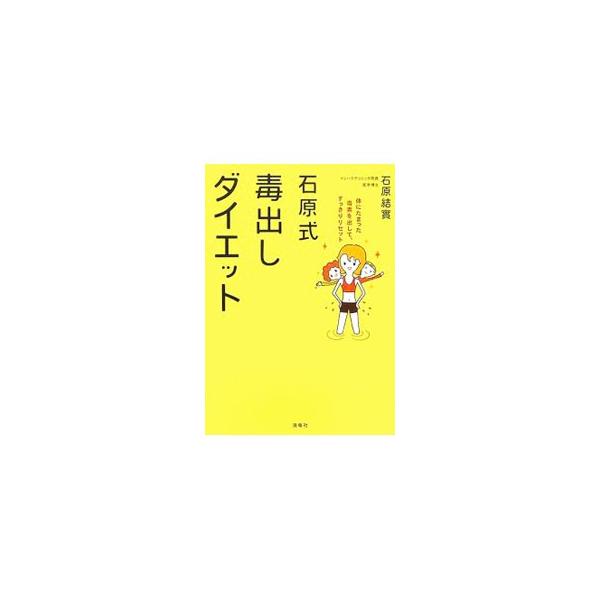 にんじんジュース＆しょうが紅茶で毒を出そう！　朝だけにんじんジュースを飲んで、しょうが紅茶で代謝を高めれば、夕飯にお酒を飲んでもＯＫのミラクルダイエット。プチ断食のメニューも満載。■カテゴリ：中古本■ジャンル：スポーツ・健康・医療 ダイエッ...
