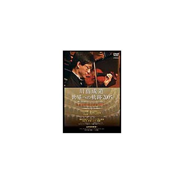 ■カテゴリ：中古DVD・ブルーレイ■商品情報：川畠成道   ■ジャンル：クラシック■メーカー：ビクターエンタテインメント■品番：VIBC26■発売日：2006/03/17■カナ：セカイヘノキセキ２００５