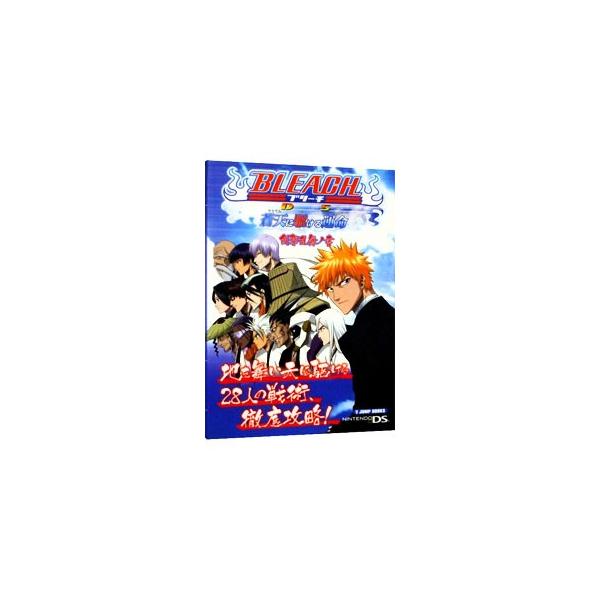 「ＢＬＥＡＣＨ　ＤＳ蒼天に駆ける運命剣撃乱舞ノ書」攻略本。必殺技リスト、オススメコンボとともに隠しを含む２８人の戦術を徹底解剖。全２２人のストーリー攻略情報を伝授。チャレンジモードの必勝法を指南など、情報満載！■カテゴリ：中古本■ジャンル：...