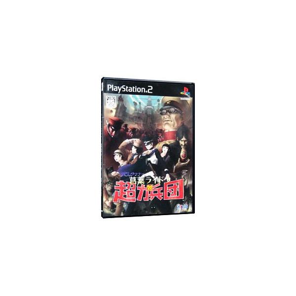 ■カテゴリ：中古ゲームソフト■機種：プレイステーション2■ジャンル：ロールプレイング■メーカー：アトラス■品番：SLPM66246■発売日：2006/03/02■カナ：デビルサマナークズノハライドウタイチョウリョクヘイダン