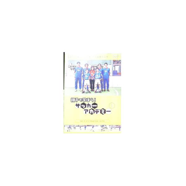 ■カテゴリ：中古DVD・ブルーレイ■商品情報：浅野哲也【出演】 大嶽真人【出演】 小島光顕【出演】 ■ジャンル：スポーツ・格闘技■メーカー：株式会社バップ■品番：VPBH12524■発売日：2006/04/26■カナ：オヤコデマナボウサッカ...