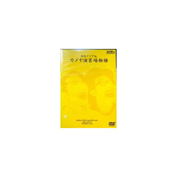 ■カテゴリ：中古DVD・ブルーレイ■商品情報：音尾琢真【出演】 飯野智行【出演】 森崎博之【出演】 小島達子【出演】■ジャンル：お笑い・バラエティー■メーカー：クリエイティブオフィスキュー■品番：IDC005■発売日：2005/04/25■...