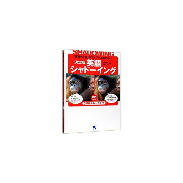 ■カテゴリ：中古本■ジャンル：産業・学術・歴史 英語■出版社：コスモピア■出版社シリーズ：■本のサイズ：単行本■発売日：2004/04/30■カナ：ケッテイバンエイゴシャドーイングエイゴノオトガズバリツカメル カドタシュウヘイタマイケン