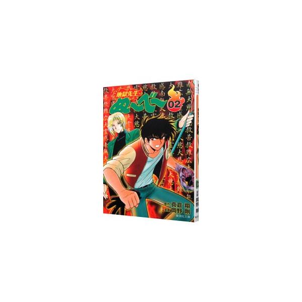 ■カテゴリ：中古コミック■ジャンル：復刻・愛蔵・文庫■出版社：集英社■掲載紙：集英社文庫■本のサイズ：文庫版■発売日：2006/01/23■カナ：ジゴクセンセイヌーベー オカノタケシ