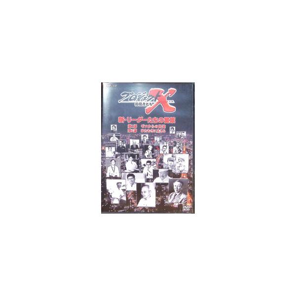 ■カテゴリ：中古DVD・ブルーレイ■商品情報：その他   ■ジャンル：その他■メーカー：ＮＨＫエンタープライズ■品番：NSDS9883■発売日：2006/05/26■字幕：(1)日本語■カナ：プロジェクトエックスチョウセンシャタチ　シンリー...