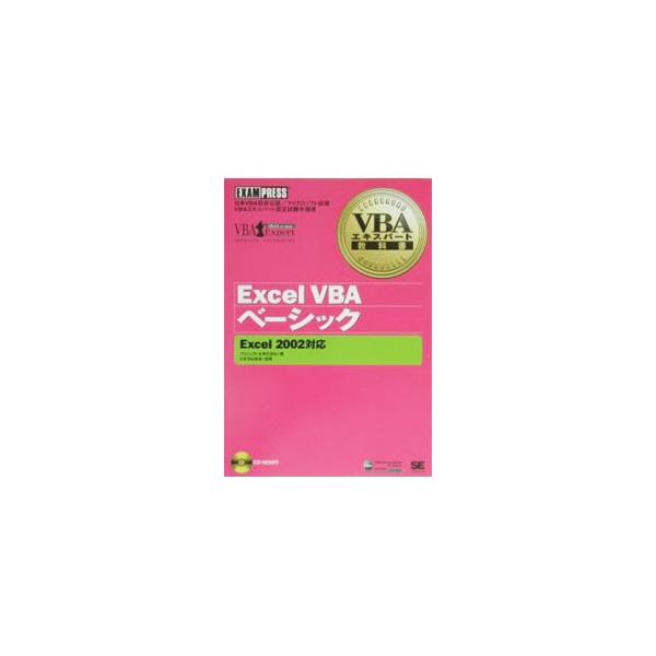 ■カテゴリ：中古本■ジャンル：女性・生活・コンピュータ コンピューター・インターネットその他■出版社：翔泳社■出版社シリーズ：■本のサイズ：単行本■発売日：2003/07/15■カナ：エクセルブイビーエーベーシックエクセル２００２タイオウ ...