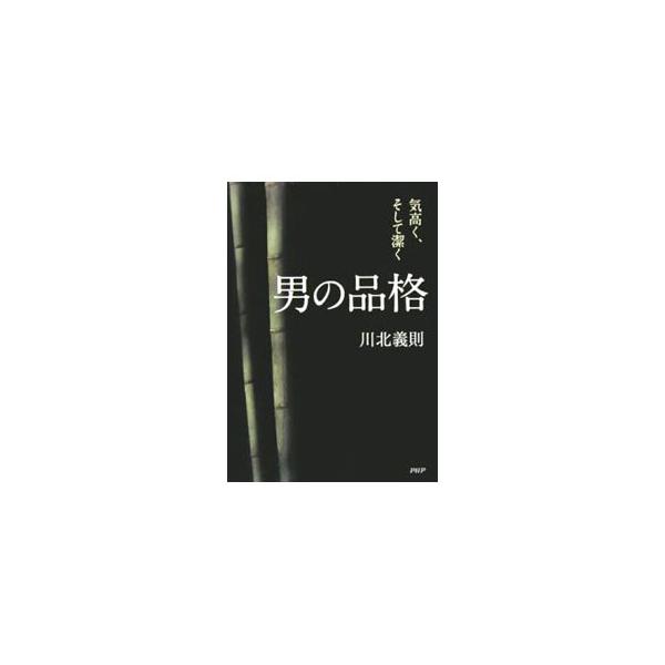 仕事は男の中身を作り、遊びは男の行間を広くする。男が誇りを取り戻せば、この国は凛とする！　「遊び心」をテーマに、仕事、家庭、恋愛、趣味、美学、人生観など、さまざまな角度から男の生き方、あり方にアプローチする。■カテゴリ：中古本■ジャンル：ビ...