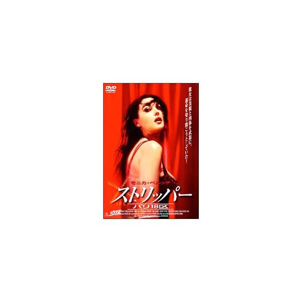 ■カテゴリ：中古DVD・ブルーレイ■商品情報：リチャード・ビーン【監督】 モニカ・ベルッチ【出演】 スタニスラス・メラール【出演】 カーラ・ブランド【出演】■ジャンル：洋画■メーカー：インターフィルム■品番：IFD014■発売日：2004/...