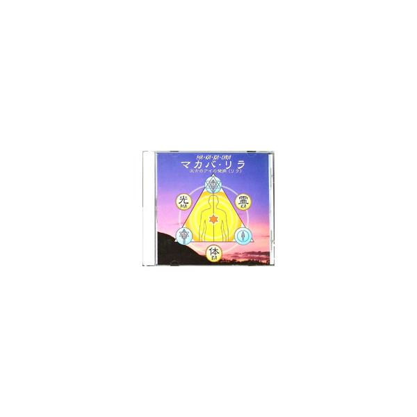 ■カテゴリ：中古CD■アーティスト：リラ■ジャンル：童謡・民謡・その他 その他■メーカー：その他発売会社■品番：LYRA7002■発売日：2002/12/31■カナ：リラ マカバリラタイコノアイノハッセイリラ