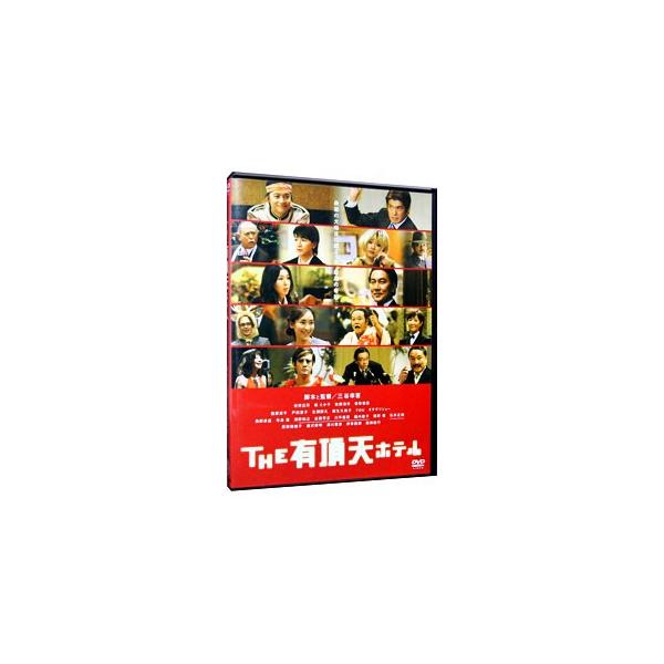 ■カテゴリ：中古DVD・ブルーレイ■商品情報：三谷幸喜【監督】 役所広司【出演】 松たか子【出演】 佐藤浩市【出演】■ジャンル：邦画■メーカー：東宝■品番：TDV16174■発売日：2006/08/11■字幕：(1)英語／日本語■カナ：ザウ...