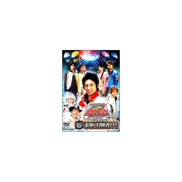 ■カテゴリ：中古DVD・ブルーレイ■商品情報：邦画   ■ジャンル：邦画■メーカー：東映ビデオ■品番：DSTD02601■発売日：2006/08/04■カナ：メイキングオブゴーゴーセンタイボウケンジャーザムービーサイキョウノプレシャスゴーゴ...