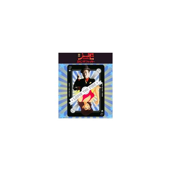 ■カテゴリ：中古CD■ジャンル：ジャパニーズポップス 国内のアーティスト■メーカー：ＢＭＧ　ＪＡＰＡＮ■品番：BVCR19979■発売日：2006/07/26■カナ：シーモ ルパンザファイヤー■ENG：SEAMO