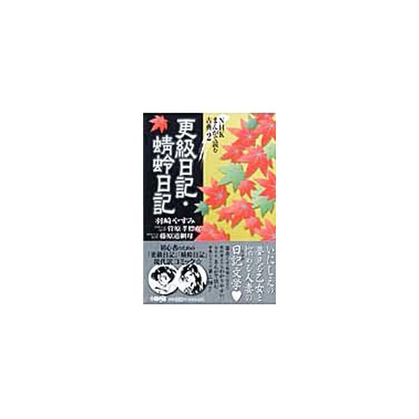 ■カテゴリ：中古コミック■ジャンル：復刻・愛蔵・文庫■出版社：ホーム社■掲載紙：ホーム社漫画文庫■本のサイズ：文庫版■発売日：2006/03/22■カナ：サラシナニッキカゲロウニッキ ハザキヤスミ