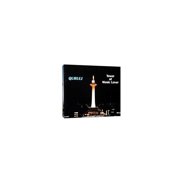 ■カテゴリ：中古CD■ジャンル：ジャパニーズポップス 国内のアーティスト■メーカー：ビクターエンタテインメント■品番：VIZL195■発売日：2006/07/26■カナ：クルリ ベストオブクルリタワーオブミュージックラヴァー■ENG：