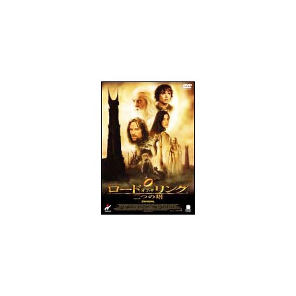 ■カテゴリ：中古DVD・ブルーレイ■商品情報：ピーター・ジャクソン【監督】 イライジャ・ウッド【出演】 イアン・マッケラン【出演】 リヴ・タイラー【出演】■ジャンル：洋画■メーカー：角川ヘラルド・ピクチャーズ■品番：PCBH50183■発売...
