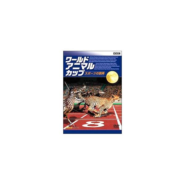 ■カテゴリ：中古DVD・ブルーレイ■商品情報：いとうせいこう【解説】   ■ジャンル：その他■メーカー：コムストック■品番：REDV00511■発売日：2006/07/28■字幕：(1)日本語■カナ：ワールドアニマルカップスポーツノサイテン