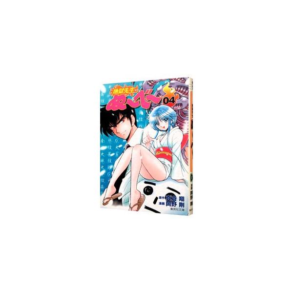■カテゴリ：中古コミック■ジャンル：復刻・愛蔵・文庫■出版社：集英社■掲載紙：集英社文庫■本のサイズ：文庫版■発売日：2006/03/22■カナ：ジゴクセンセイヌーベー オカノタケシ