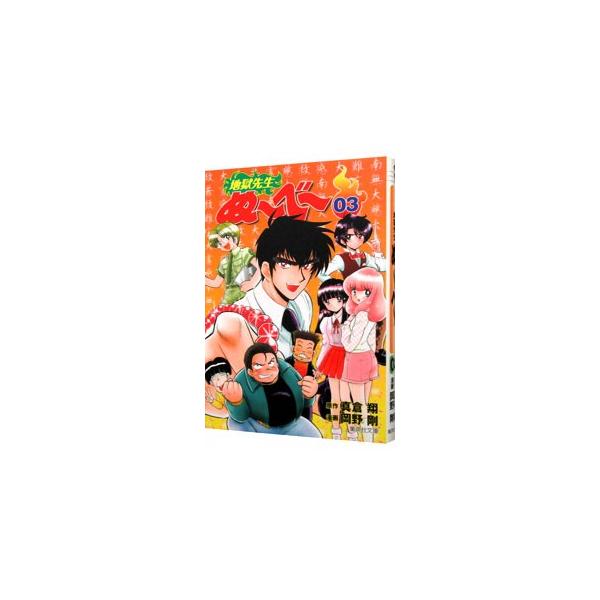 ■カテゴリ：中古コミック■ジャンル：復刻・愛蔵・文庫■出版社：集英社■掲載紙：集英社文庫■本のサイズ：文庫版■発売日：2006/03/22■カナ：ジゴクセンセイヌーベー オカノタケシ