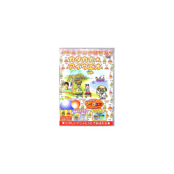 ■カテゴリ：中古DVD・ブルーレイ■商品情報：小倉靖【企画】   ■ジャンル：その他■メーカー：ハピネット■品番：BIBE3500■発売日：2003/04/05■カナ：ガロッペケロリコノヨウジキョウイクソフトカタカナアイウエオヴァージョン２...