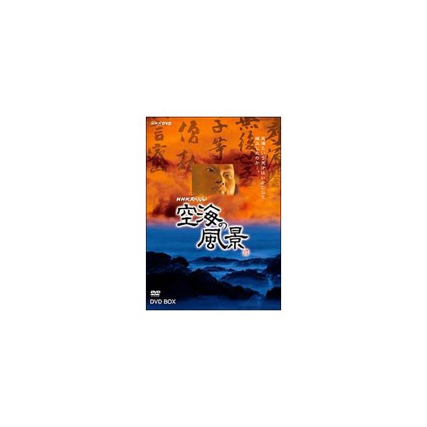 ■カテゴリ：中古DVD・ブルーレイ■商品情報：司馬遼太郎【原作】   ■ジャンル：その他■メーカー：ＮＨＫエンタープライズ■品番：NSDX9897■発売日：2006/09/22■カナ：クウカイノフウケイ