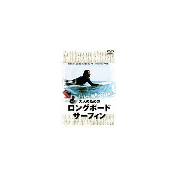 ■カテゴリ：中古DVD・ブルーレイ■商品情報：細川哲夫【出演】   ■ジャンル：その他■メーカー：エキスプレス■品番：EXPD3170■発売日：2006/07/22■カナ：オトナノタメノロングボードサーフィン